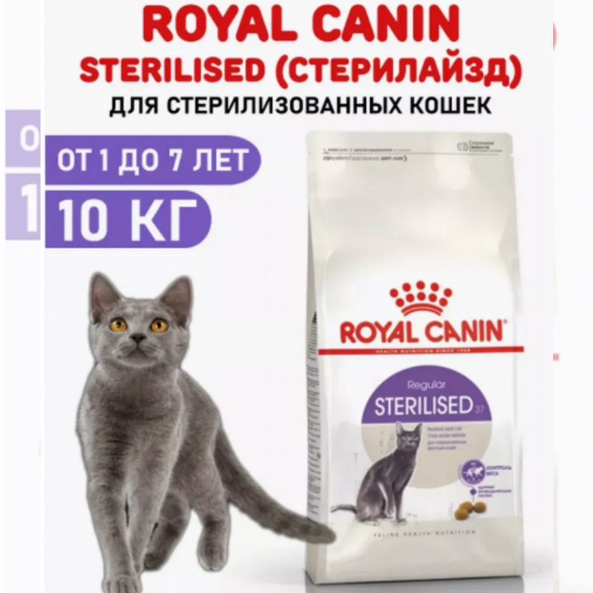 Roal canin для кошек Стерелизованных 10 кг 9700