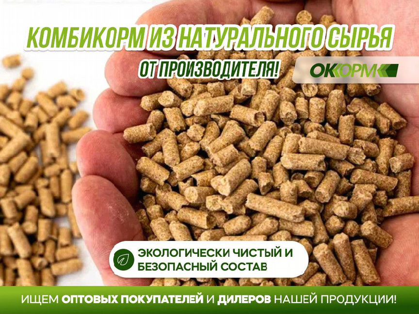 Комбикорм, бвмд, зерносмеси опт