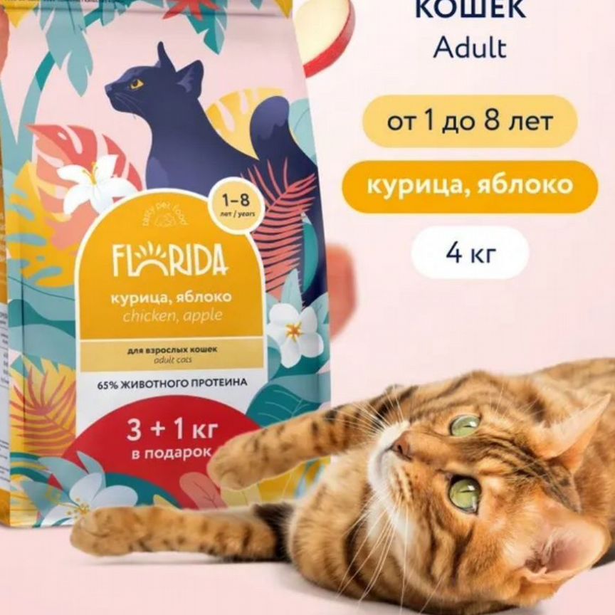 Корм для кошек Florida суперпремиум