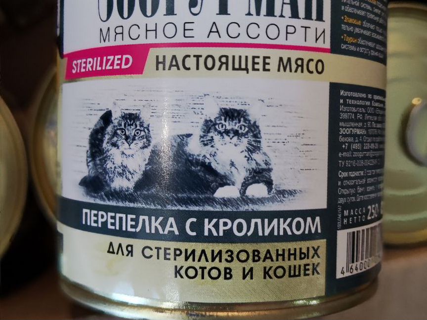Влажный корм для кошек Зоогурман