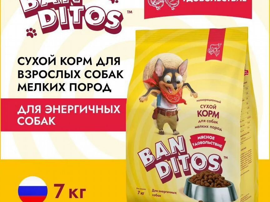 Корм для собак мелких пород Бондитос 7 кг