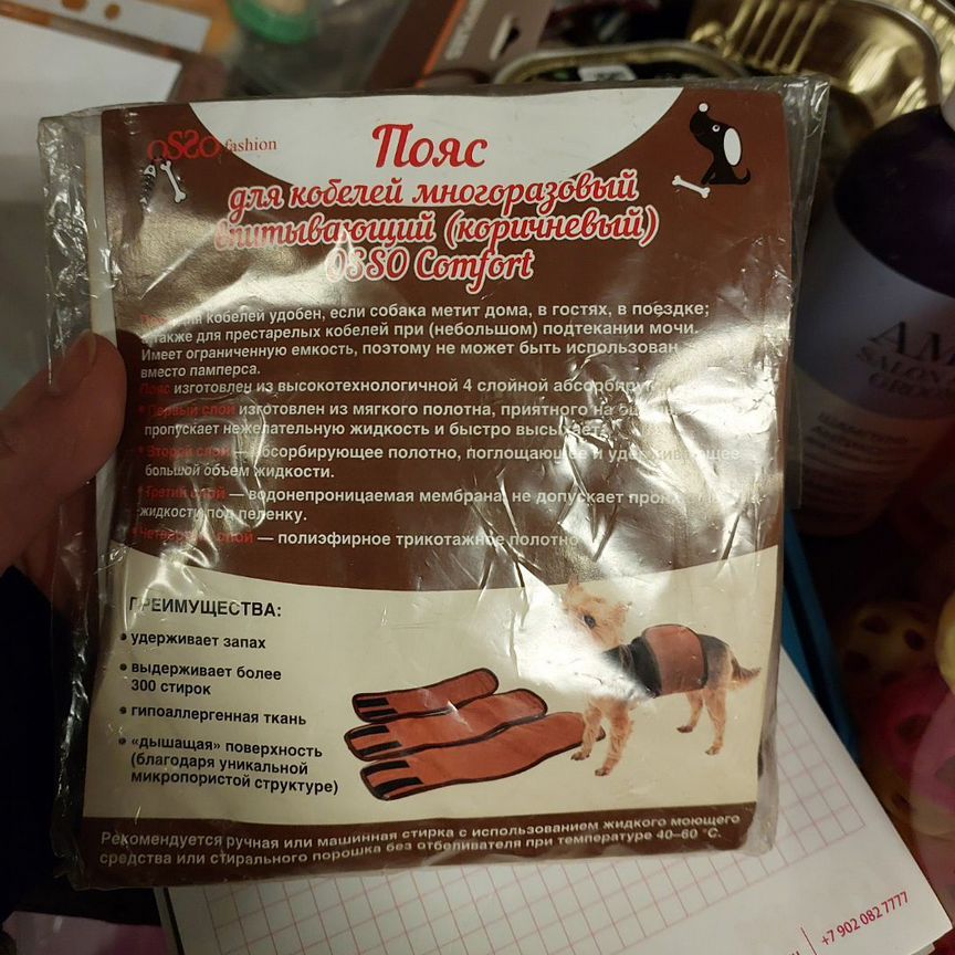 Пояс для кобелей многоразовый