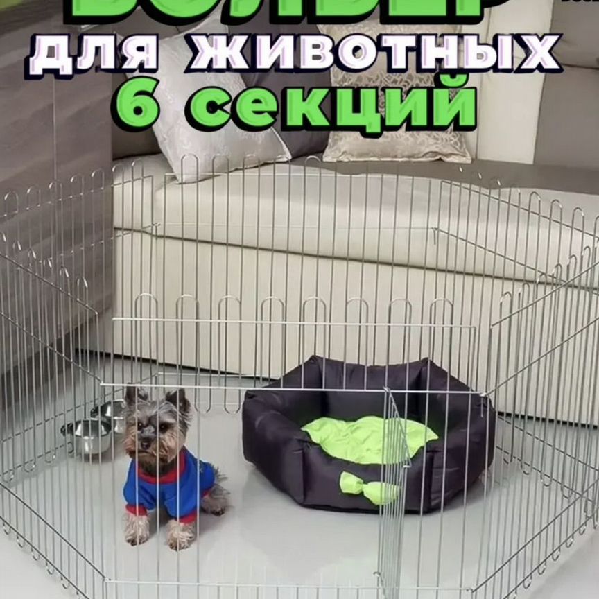Вольер для собак,6 секций