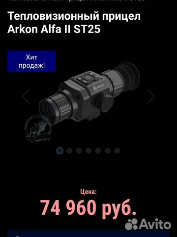 Тепловизионный прицел arkon alfa ii st25 купить в Строителе | Хобби и отдых | Авито