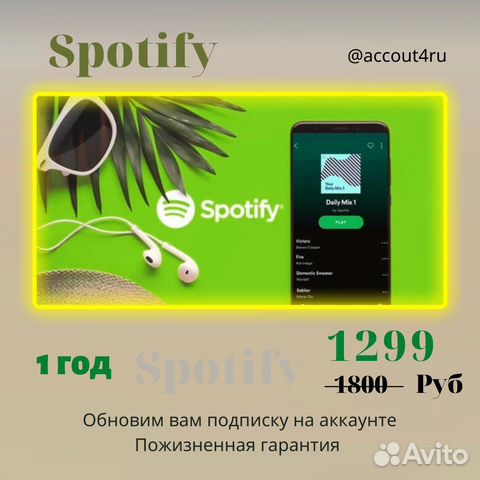 Spotify Premium индивидуальная подписка купить в Москве | Электроника ...