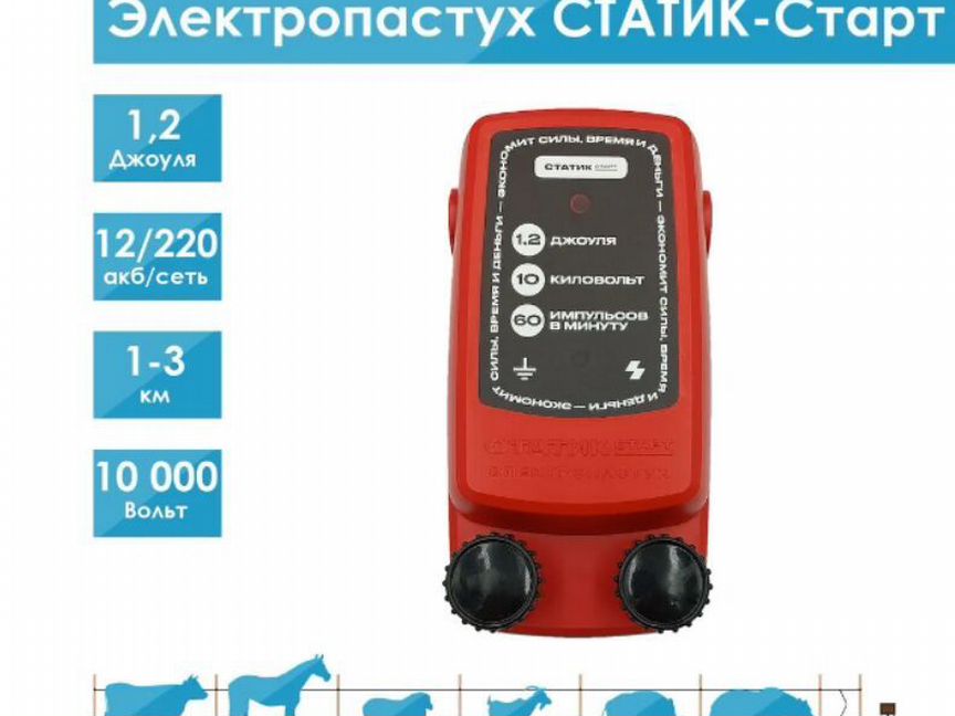 Электропастух 1,2 дж