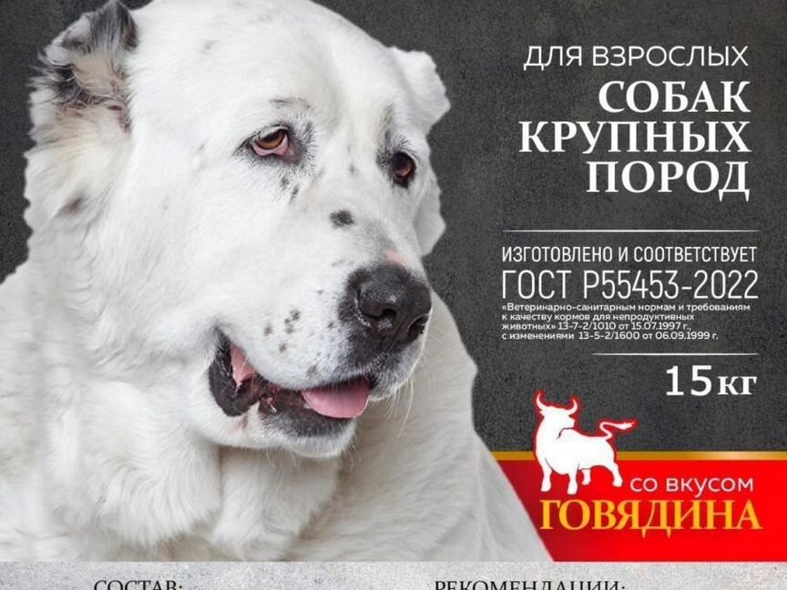 Сухой корм для собак от производителя