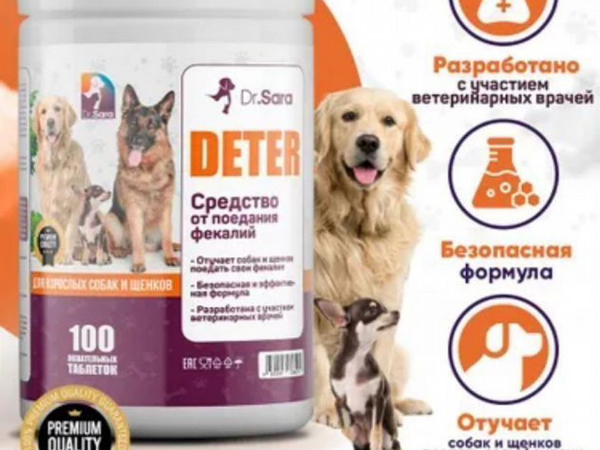 Витамины для щенков, от поедания фекалий
