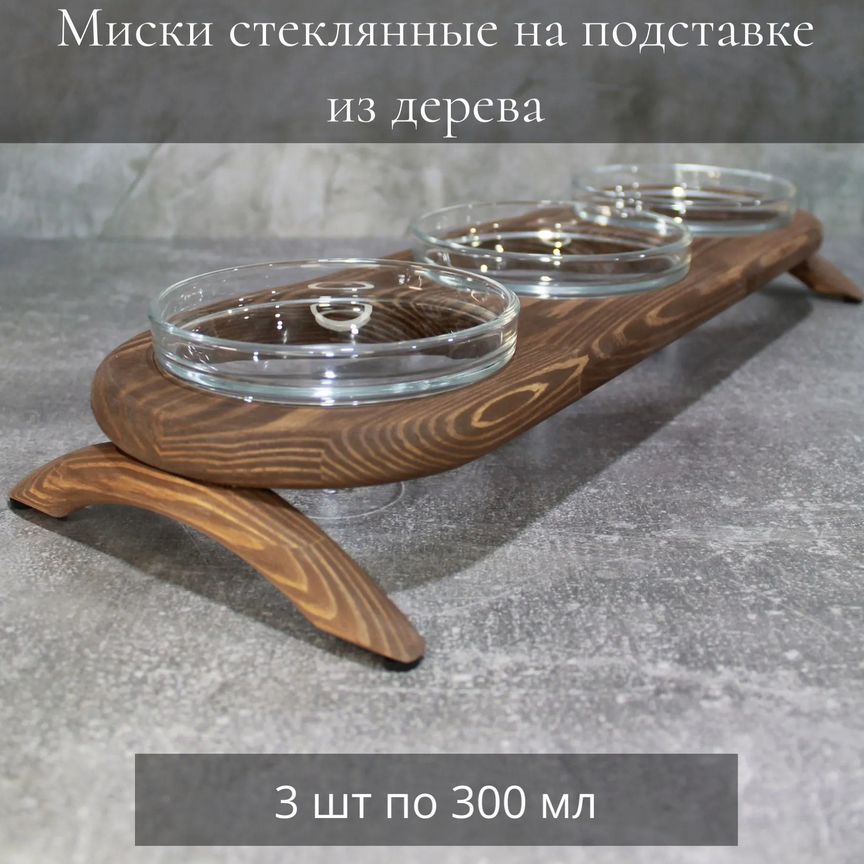 Подставка натуральное дерево под 3 миски