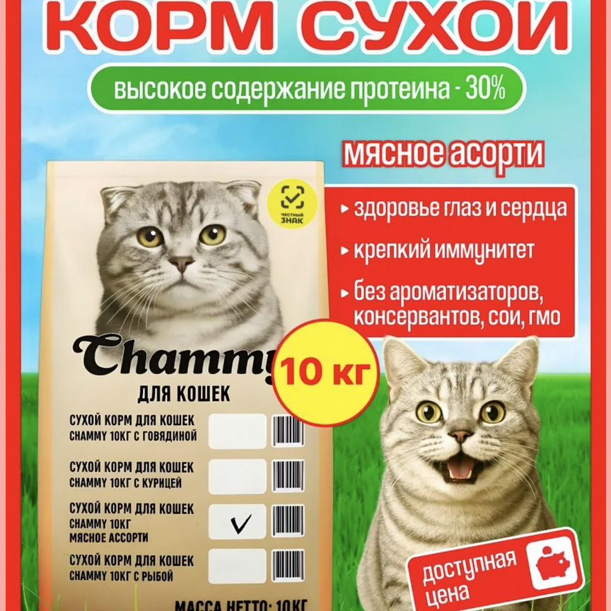 Сухой корм для кошек 10 кг. Мясное ассорти
