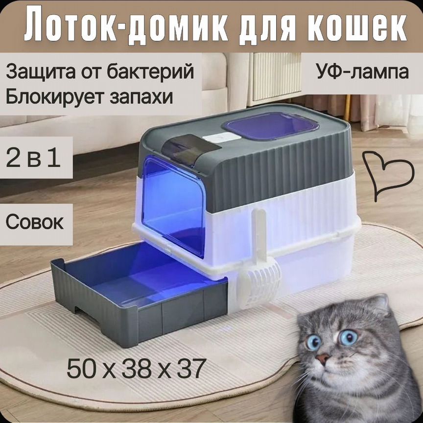 Закрытый лоток для кошек