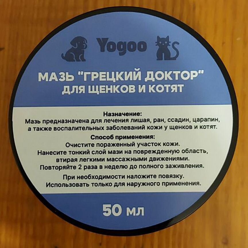 Лечебная мазь для щенков и котят