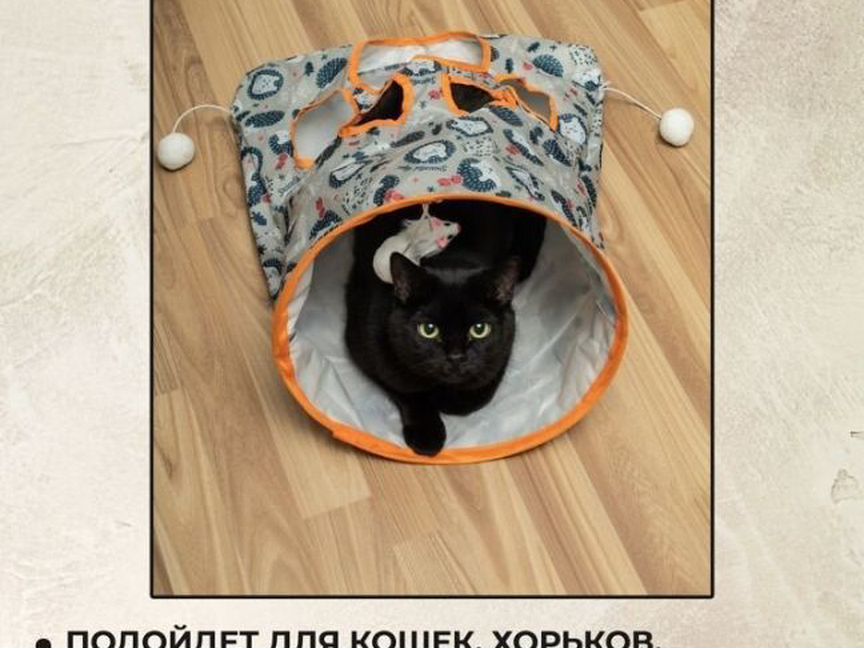 Игрушка для кота, туннель