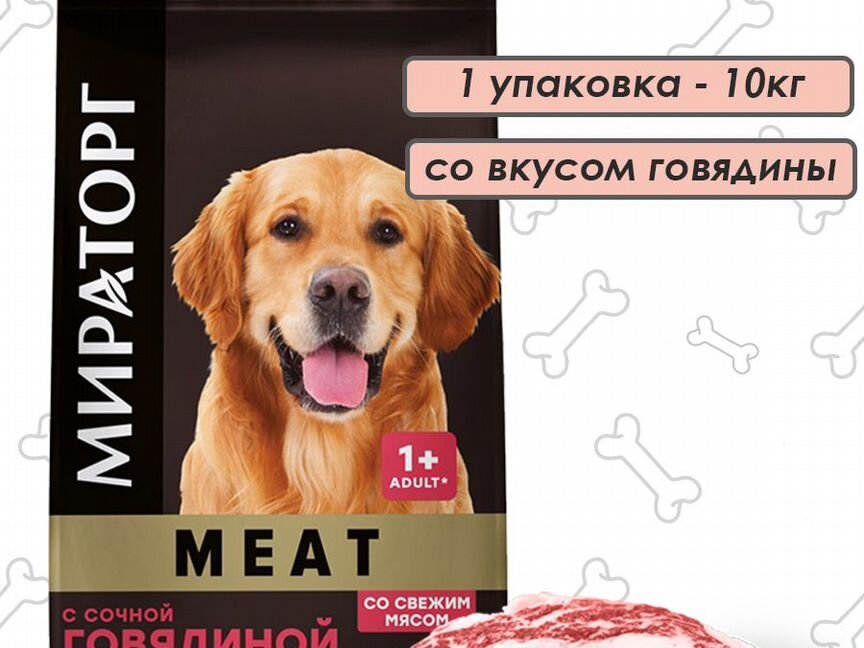 Корм для собак сухой Мираторг с говядиной 10 кг