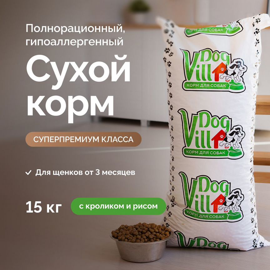Сухой корм для щенков от 3 мес./Кролик   рис/15 кг