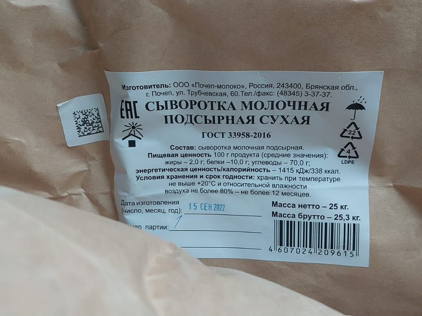 Сыворотка молочная подсырная сухая