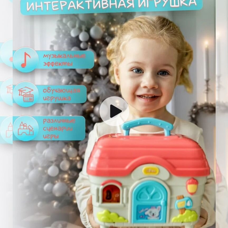 Домик для собачки. Интерактивная игрушка