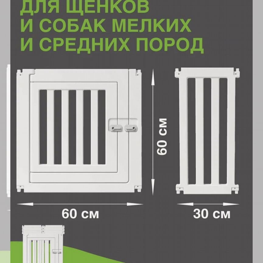 Вольер для собак в квартиру