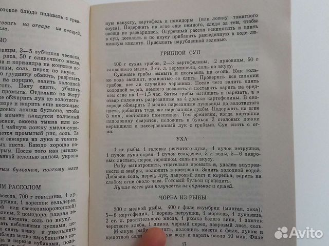 Книги с рецептами купить в Москве | Хобби и отдых | Авито