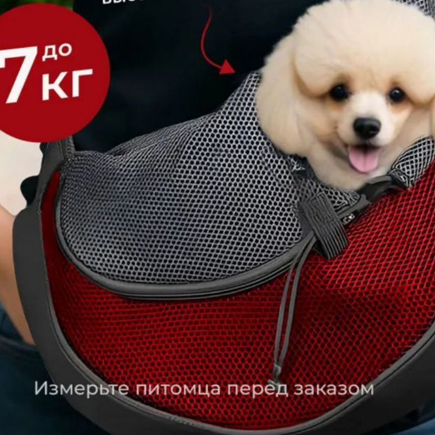 Переноска для мелких животных