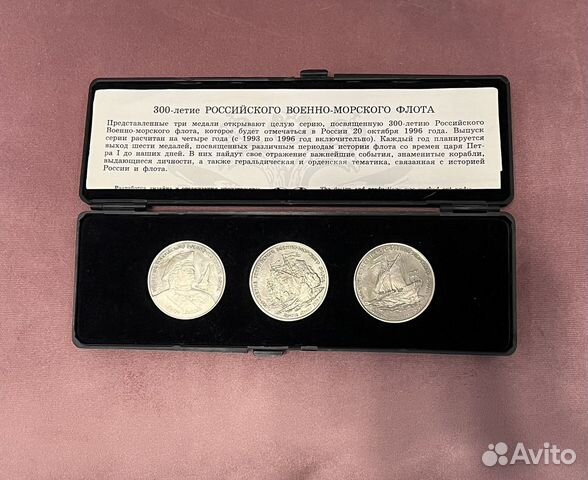 Монеты 300 лет российскому флоту купить в Москве | Хобби и отдых | Авито