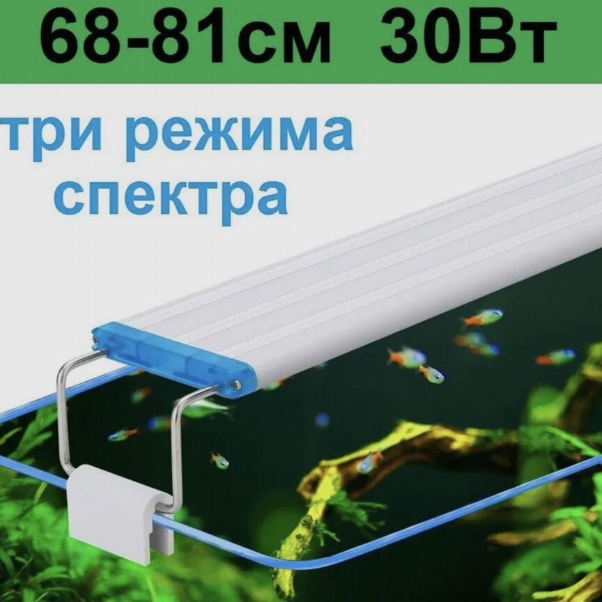 Светильник для аквариума 3 режима