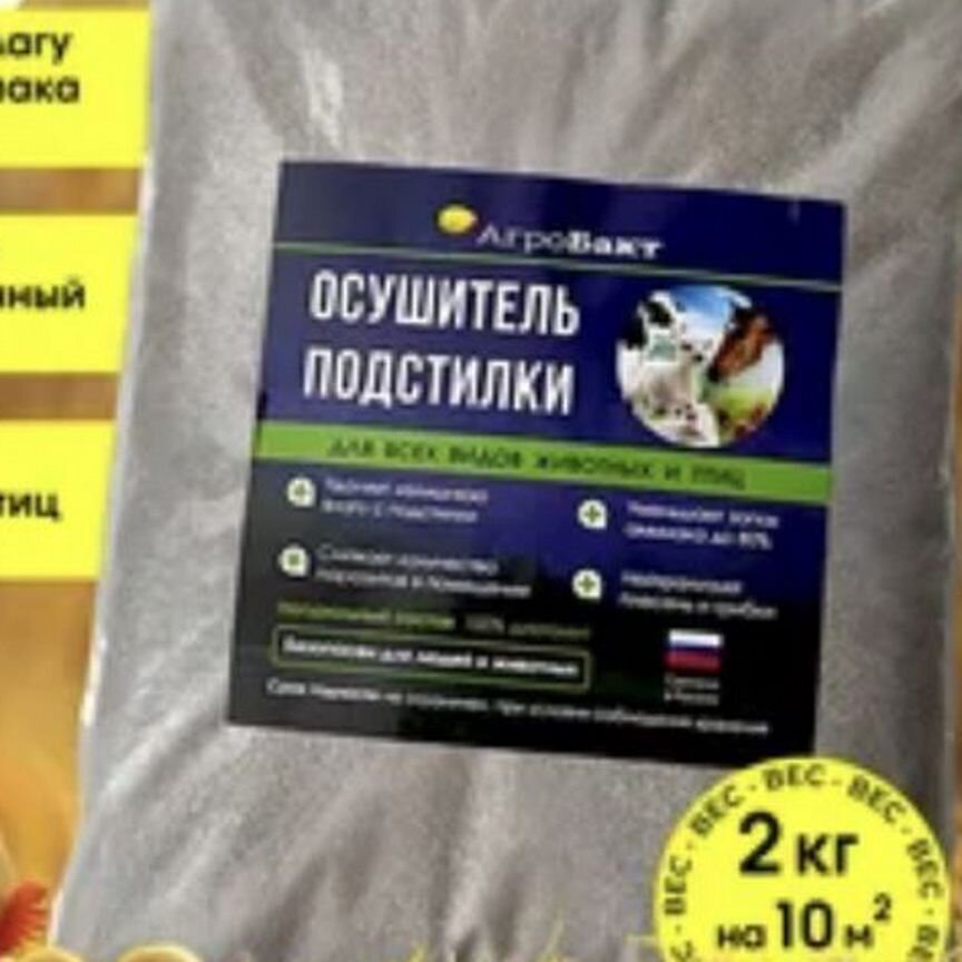 Осушитель подстилок