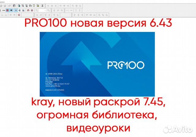 PRO100 2023 (версия 6.43) новейшие библиотеки купить в Москве | Электроника | Авито