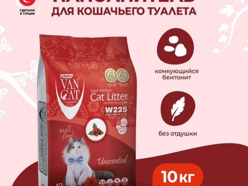 Наполнитель 10 кг Van Cat Litter супер премиум