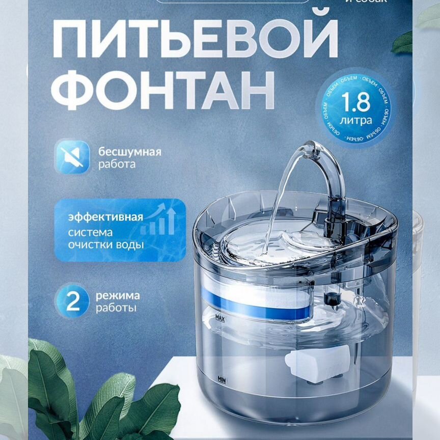 Фонтан поилка для кошек