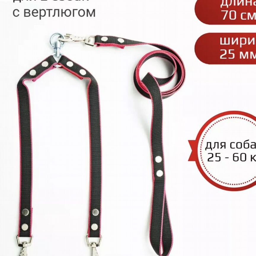 Поводок-сворка