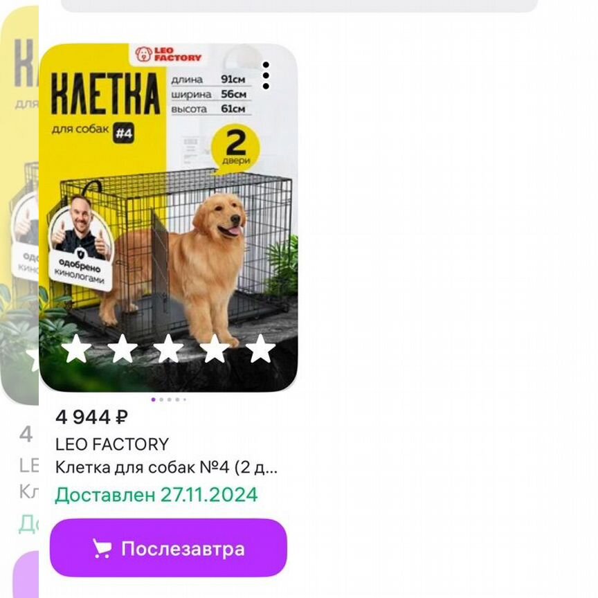 Клетка для собак