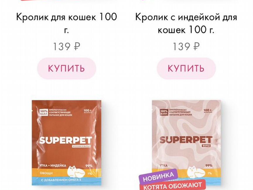 Корм для кошек Superpet 18 уп. (натур. питание)