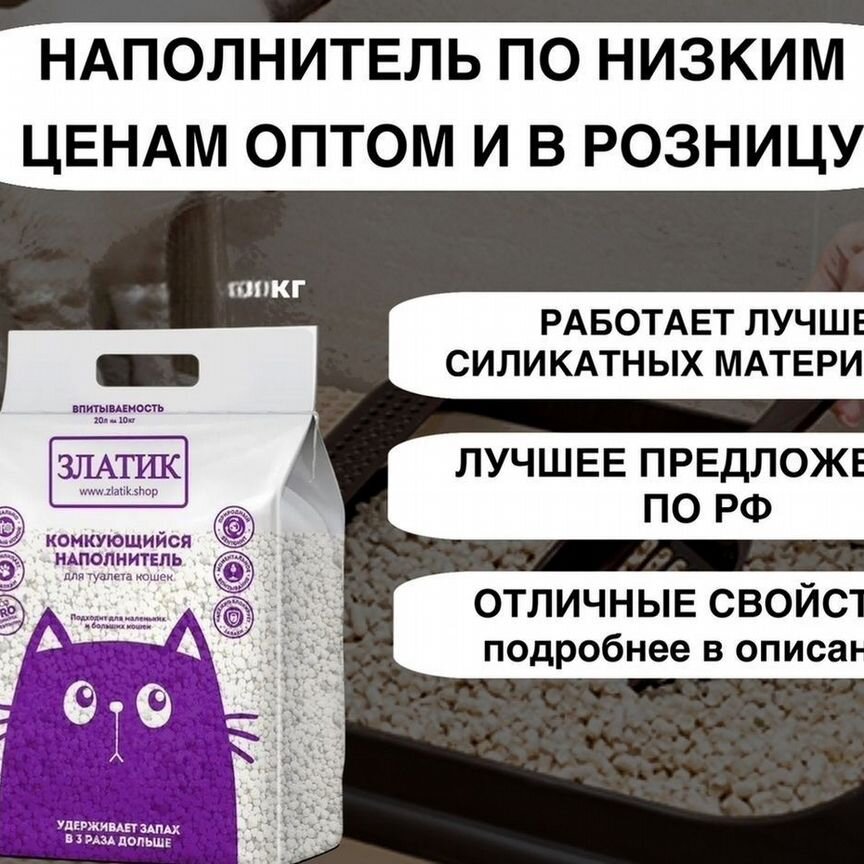 Наполнитель для кошачьего туалета опт и розница