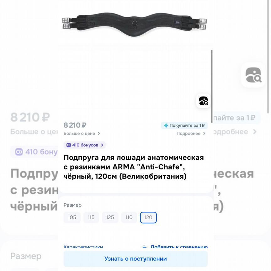 Подпруга для лошади анатомическая arma