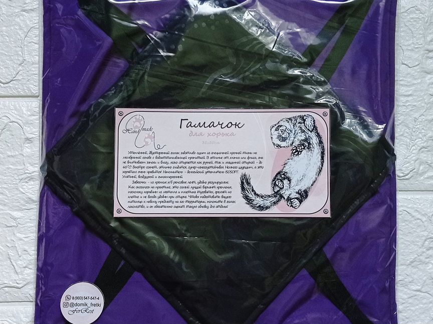 Гамачок с карманом