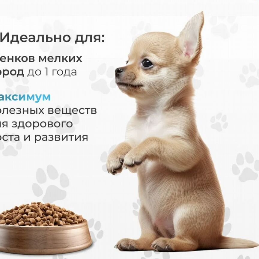 Корм для щенков мелких пород. Говядина/рис 3 кг