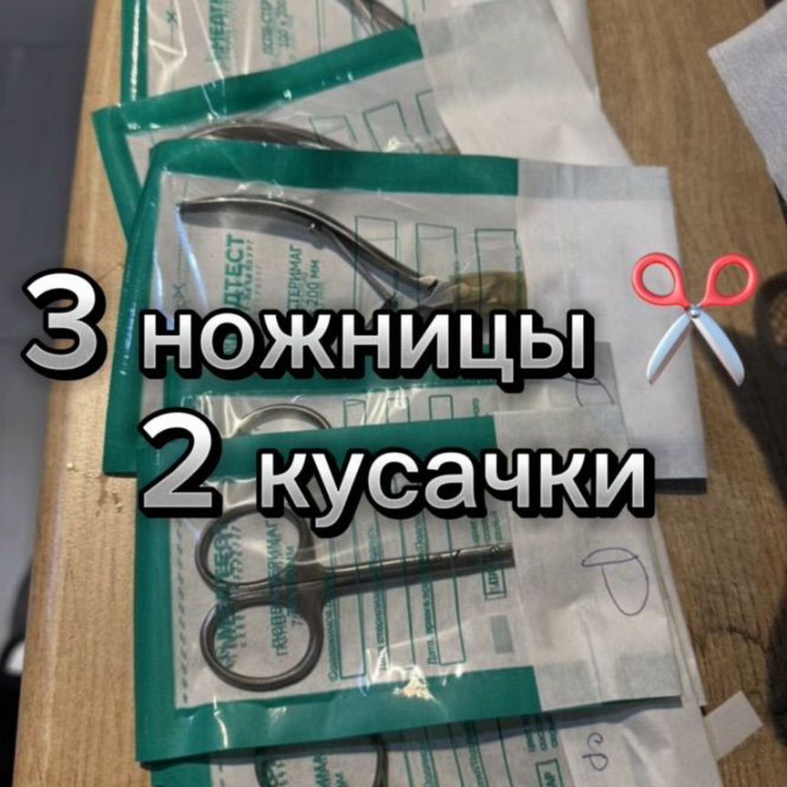 3Ножницы, 2кусачки
