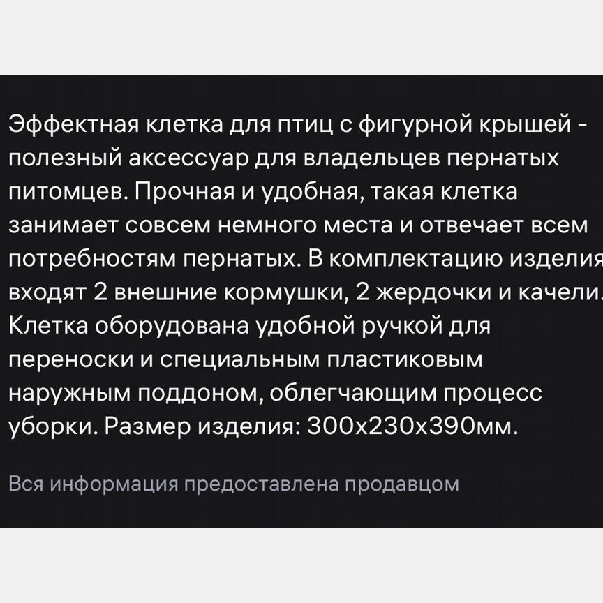 Клетка для попугая