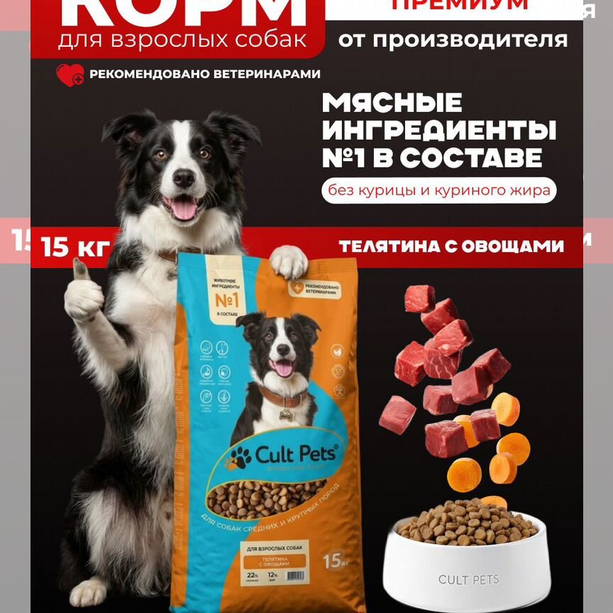 Сухой корм Cult Pets Телятина и Овощи, 15 кг