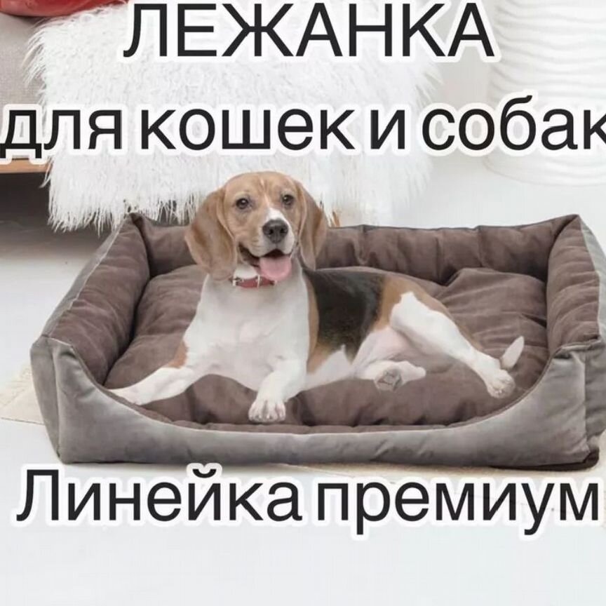 Лежанка для животных новая