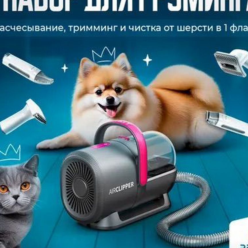 Домашний груминг доя собак и кошек
