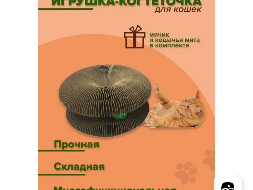Игрушка для кота