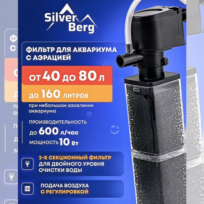 Фильтр для аквариума с аэрацией