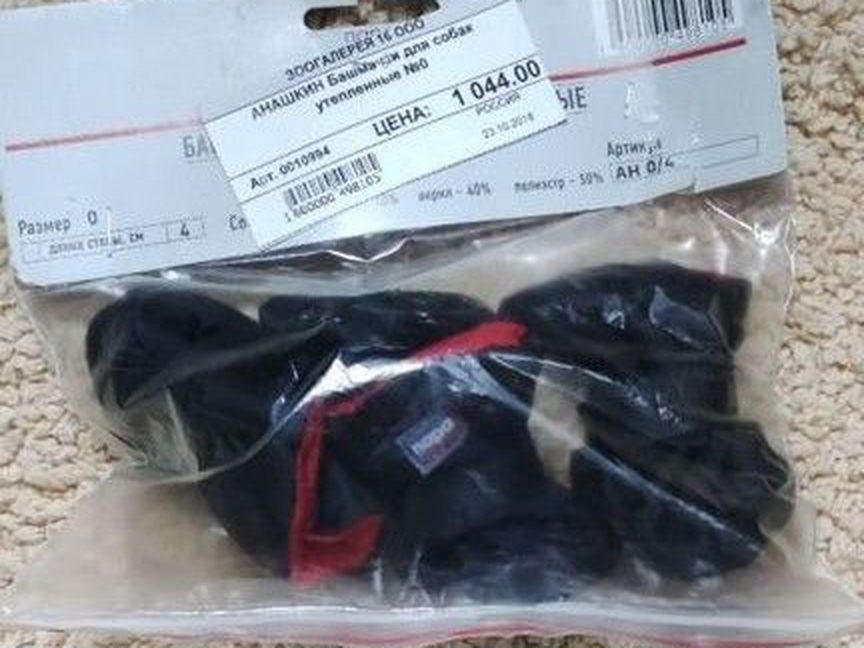 Башмачки для собак утеплённые