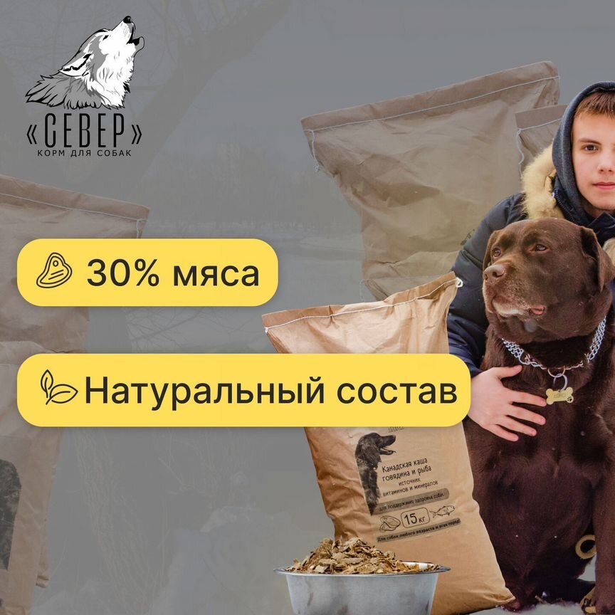 Канадская каша "север" 15 кг премиум натуральная