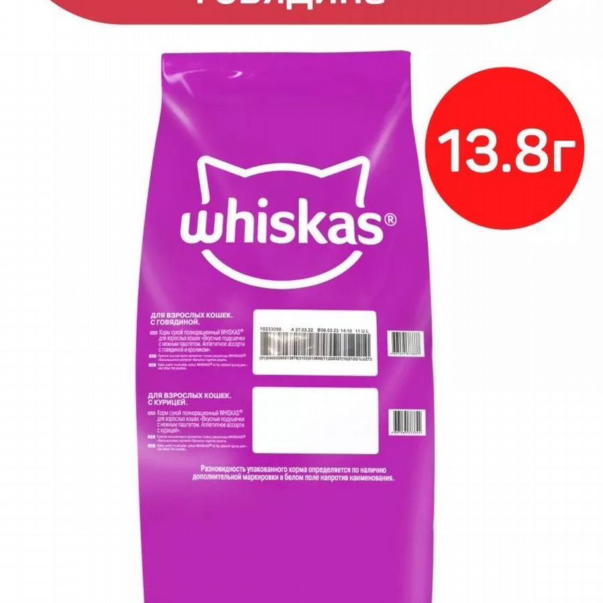 Вискас 13.8 сухой корм для кошек