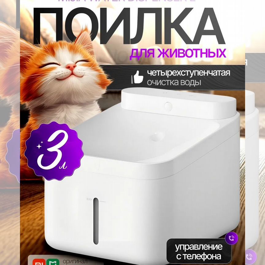 Автопоилка Xiaomi SMART Pet Water Dispenser 3 л