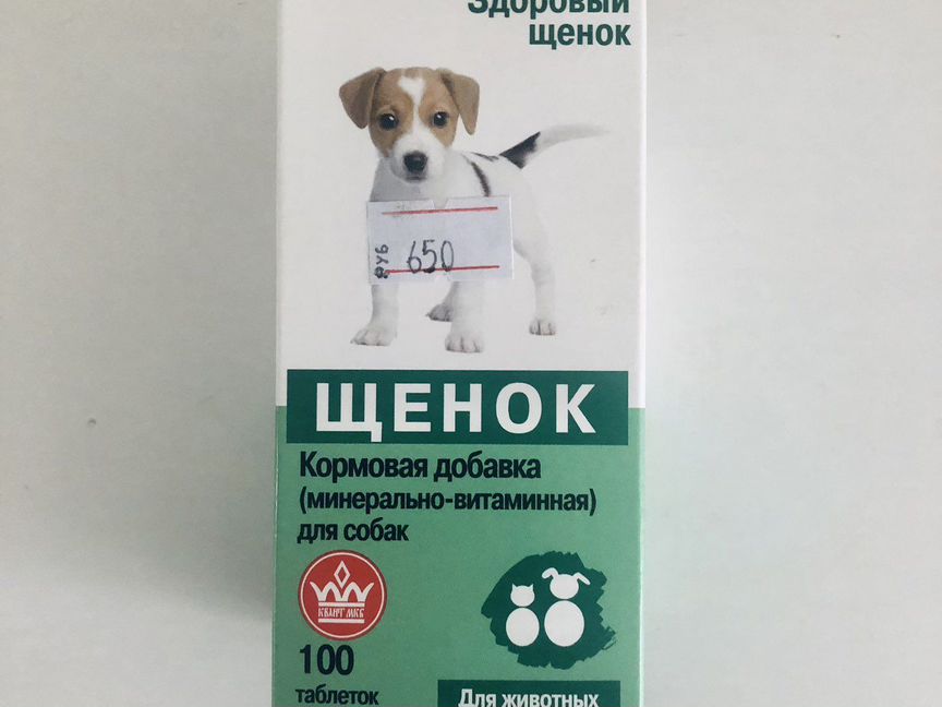 Витамины для собак (щенков)