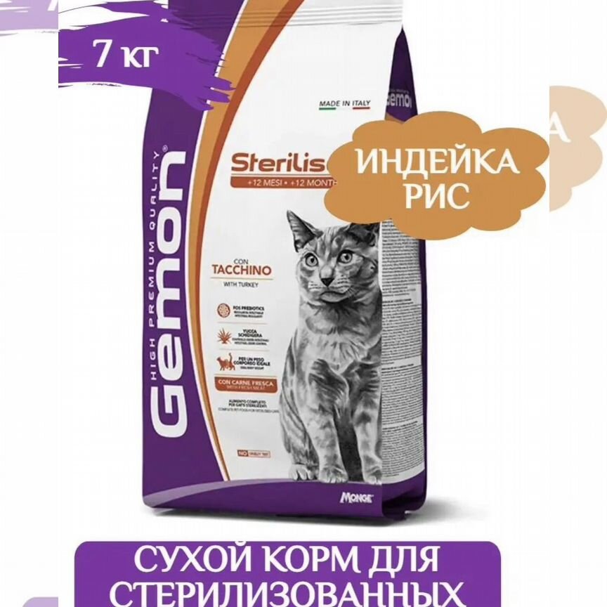 Сухой корм для кошек gemon stirilised